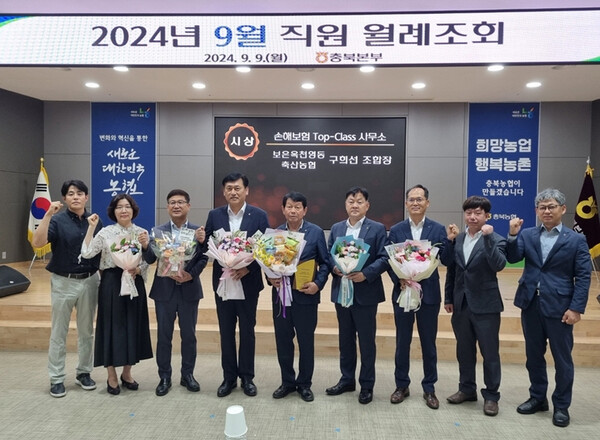 보은옥천영동축협, NH농협손해보험 TOP-CLASS 사무소 선정